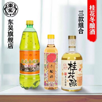 三款冬酿酒组合装，美酒一次尝遍