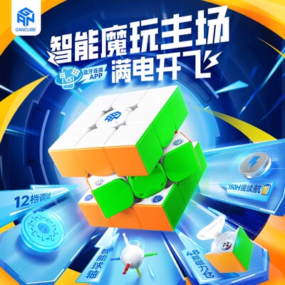GAN356icarryE智能魔方三阶磁力