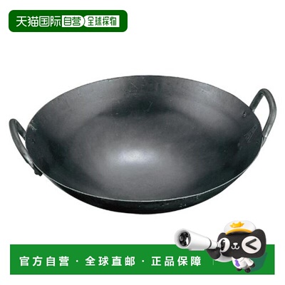 【日本直邮】山田工业所 中华锅 双手锅 铁制36cm 板厚1.2mm