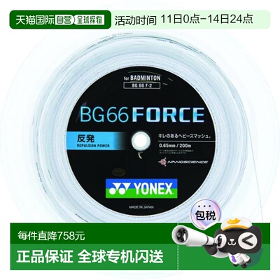 日本直邮YONEX 羽毛球线 BG66 Force 200M尤尼克斯羽毛球拍