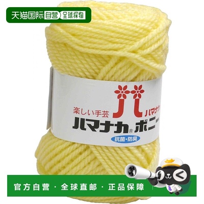 【日本直邮】HAMANAKA和麻纳卡 Bonnie毛线60m*5卷黄色手工钩织