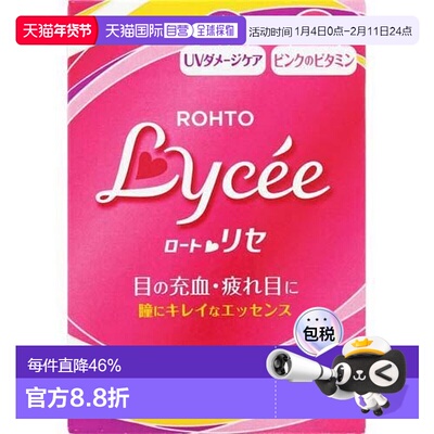 日本直邮ROHTO乐敦 Lycee滴眼液舒适养眼滋润双眸缓解视疲劳8ml