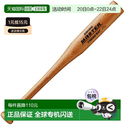 日本直邮 UNIX青少年计时棒棒球用品击球练习木质单手训练球棒UNI