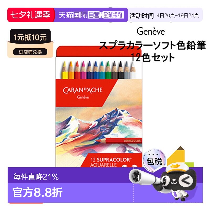 日本直邮凯兰帝卡达Caran d'Ache水溶性彩色铅笔套装专业级绘画