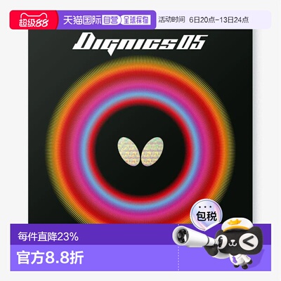 日本直邮butterfly/蝴蝶 Dignics 05 橡胶专业乒乓胶皮 舒适耐用