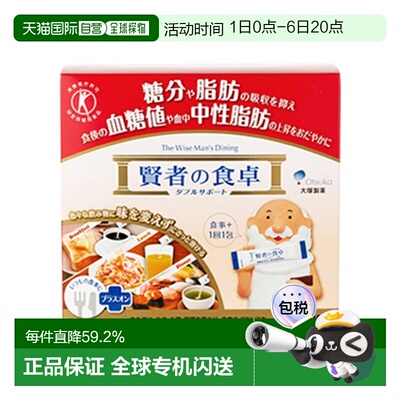 日本直邮大塚贤者膳食纤维抗糖酵素6g×30包大餐救星餐前碳水阻断