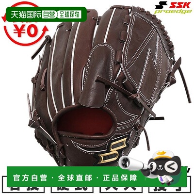 日本直邮SSK PRO EDGE ADVANCED -V TYPE- 硬式棒球手套 成人 投