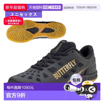 日本直邮Butterfly 乒乓球鞋Resoline/Revaris/Unisex (93710)