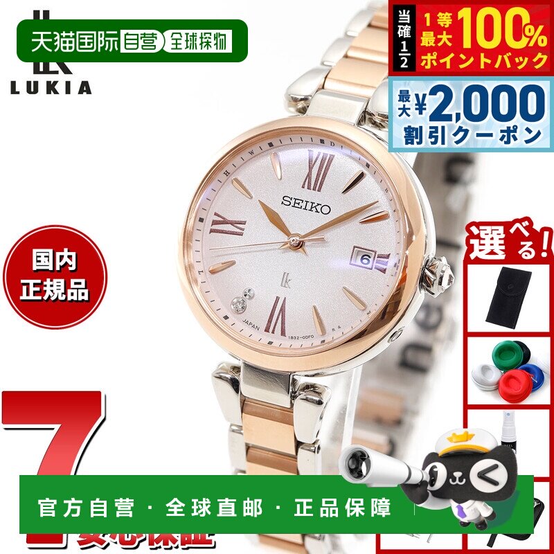 日本直邮SEIKO LUKIA 女士电波太阳能手表 SSQW082