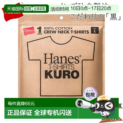 日本直邮邮购 Hanes 男式女式T恤 KURO 圆领T恤服装黑色圆领厚重