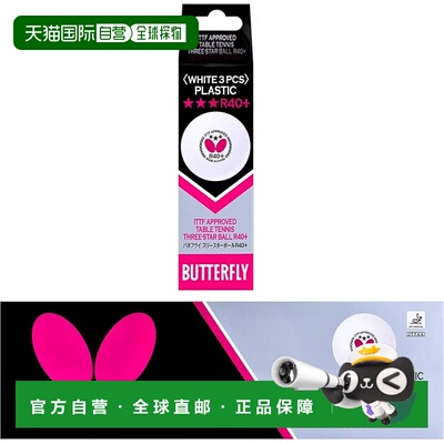 【日本直邮】蝴蝶乒乓球 三星球 R40+ 白色 3 件装 95820新款