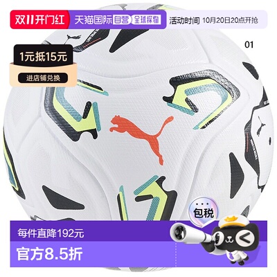 日本直邮PUMA STELLA NITRO ULTIMATE 5号足球 FIFA QUALITY PRO