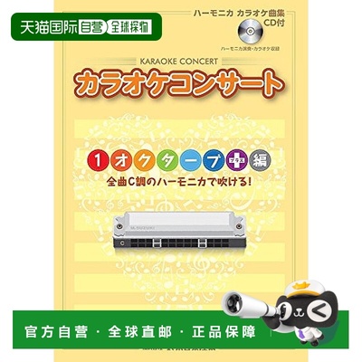 【日本直邮】Suzuki铃木 口琴卡拉OK歌集  附CD CN.56526