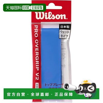 【日本直邮】威尔胜 Pro Overgrip V2.0网羽手胶蓝色 WR844970700