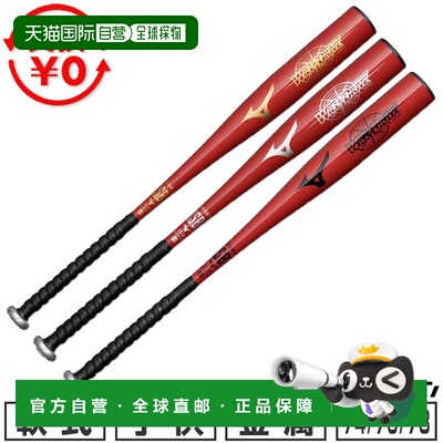 日本直邮美津浓 WILL DRIVE RED x HITTING NAVI 棒球棒/垒球棒适