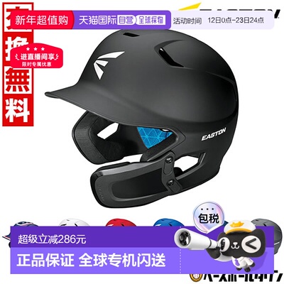 日本直邮Easton 青少年硬式棒球击球头盔配有耳部保护装置哑光饰Z