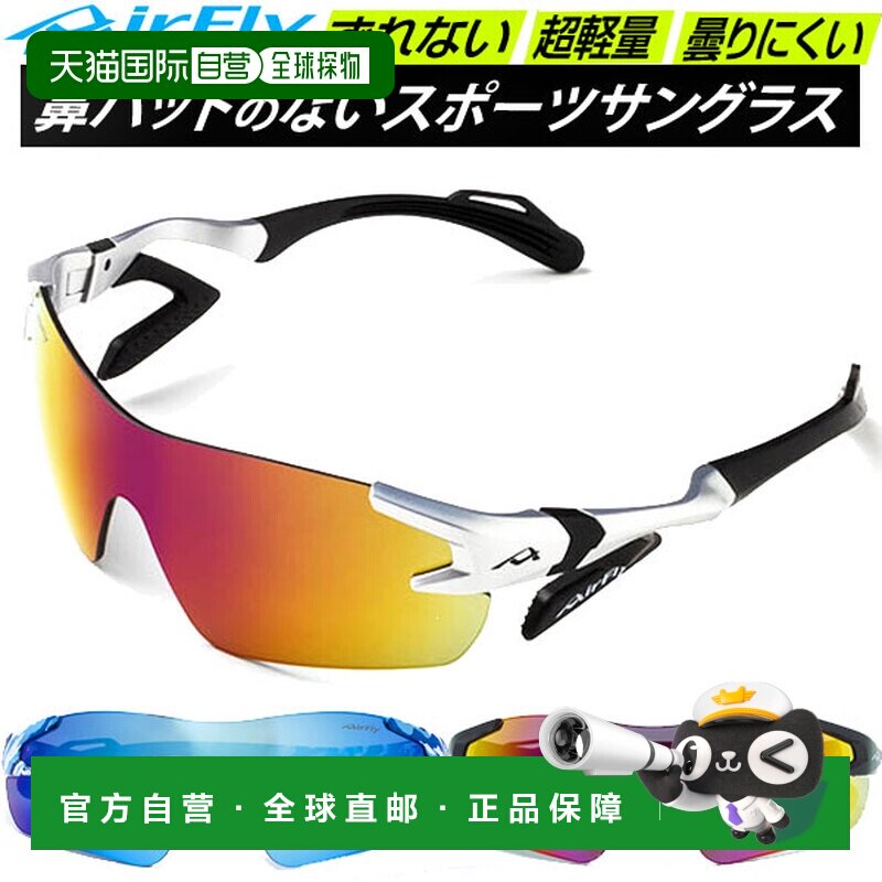 日本直邮AirFly 运动太阳镜 AF301 男女通用太阳镜 无鼻托