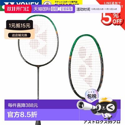 日本直邮尤尼克斯 Astrox 99 Pro 3AX99-P 羽毛球拍