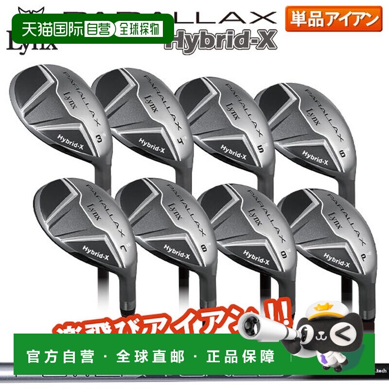 日本直邮Lynx Parallax Hybrid X Iron(单铁杆)搭配 Lynx Origi