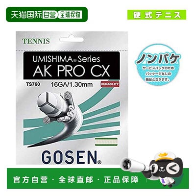 日本直邮Gosen 网球线卷等 Umishima AK PRO CX 16UMISHIMA AK PR