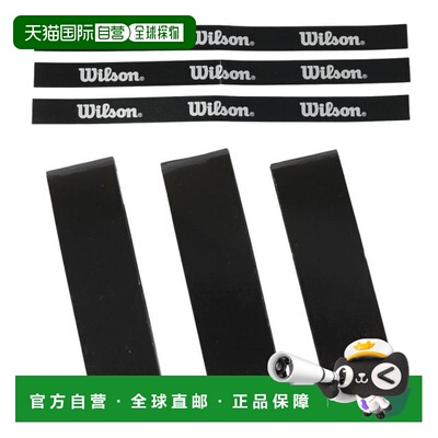 日本直邮Wilson 网球握把胶带 PRO OVERGRIP V2 3支装 [WR8449802