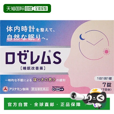 日本直邮Alinamin爱利纳明首款非处方调生物钟轻松自然睡2盒14片
