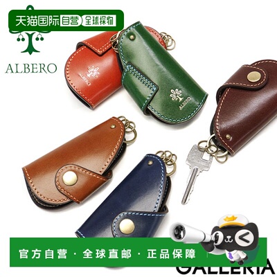 日本直邮Albero 钥匙包ALBERO CORDOVA钥匙扣智能钥匙皮革真皮意9