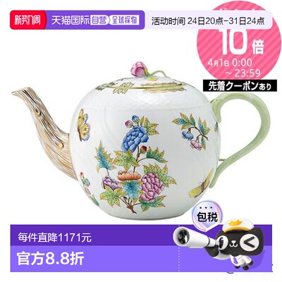 日本直邮Herend 维多利亚花束 VBO 茶壶花蕾造型1800毫升01604-0-