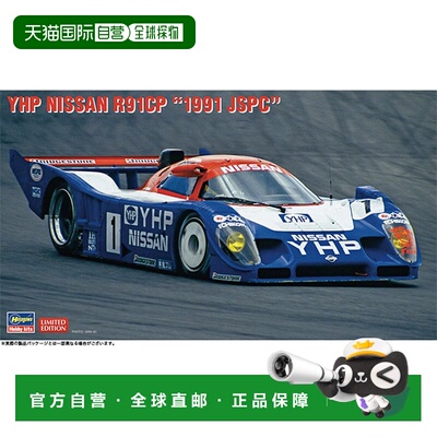 日本直邮长谷川 1/24 YHP 日产 R91CP 1991 JSPC 模型套件