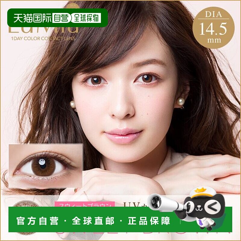 日本直邮Lumia日抛美瞳 14.5mm 自然系彩色隐形眼镜 10片装