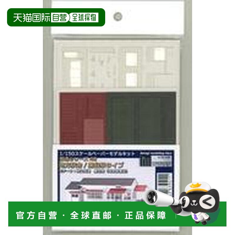 日本直邮ACM 铁道模型 1/150 黑谷站类型 激光切割纸模型套件