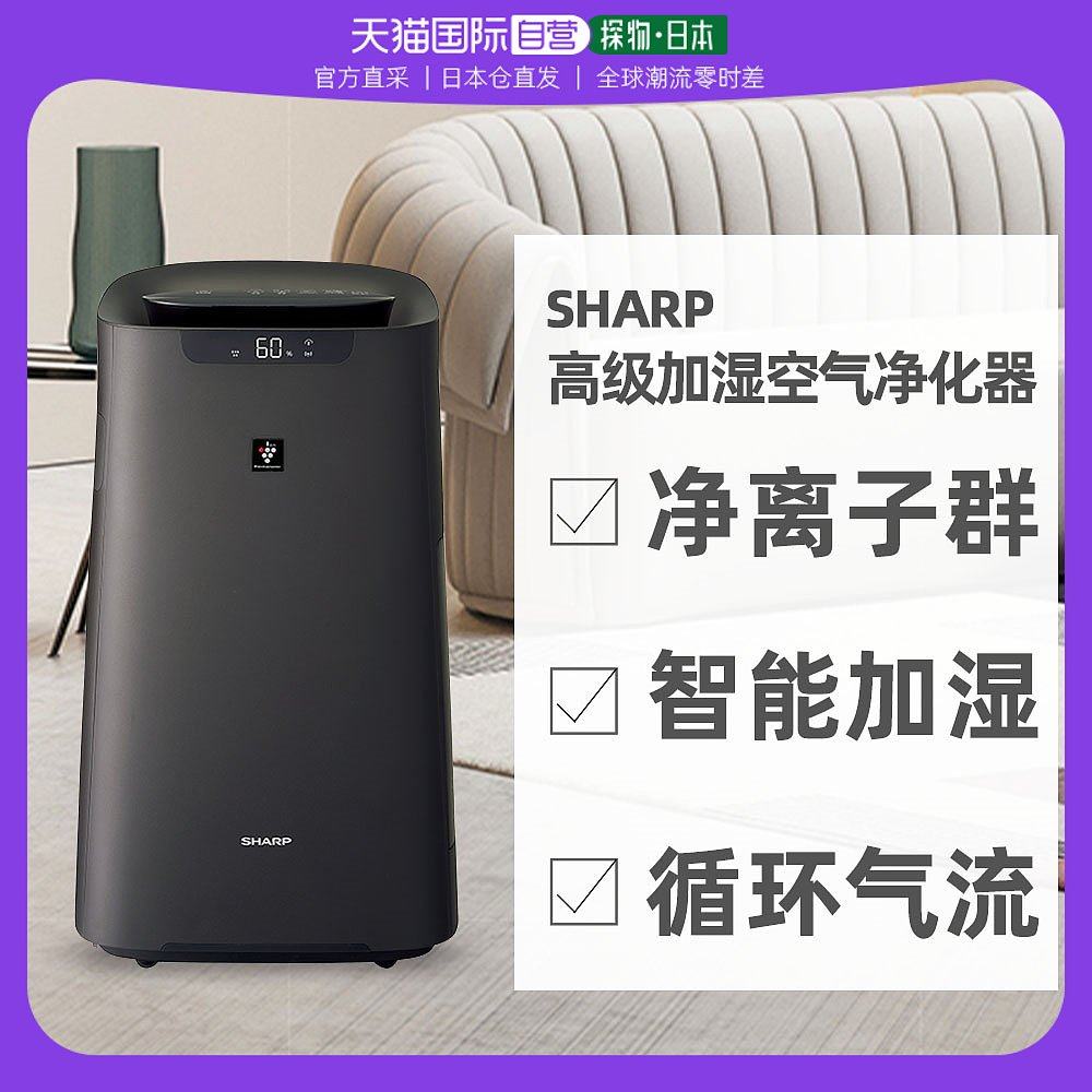 日本直邮夏普sharp配备净离子群25000高级加湿空气净化器KI-NS70_虎窝淘