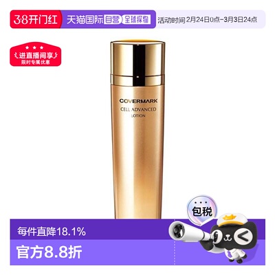 日本直邮COVERMARK傲丽肌底赋活精华水150mL正品