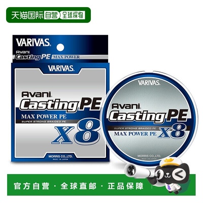 日本直邮VARIVAS Avani Casting PE Max Power X8 200米 #3