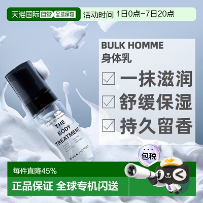 日本直邮BULKHOMME本客身体150ml滋润保湿甘油修护留香身体乳正品
