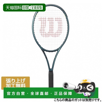 日潮跑腿Wilson威尔胜 BLADE 100L 系列V9.0 专业训练网球拍空拍
