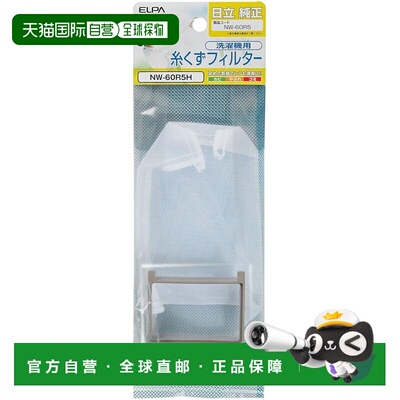 【日本直邮】Elpa 洗衣机绒毛过滤器 NW-60R5H / 日立原装 NW60R5