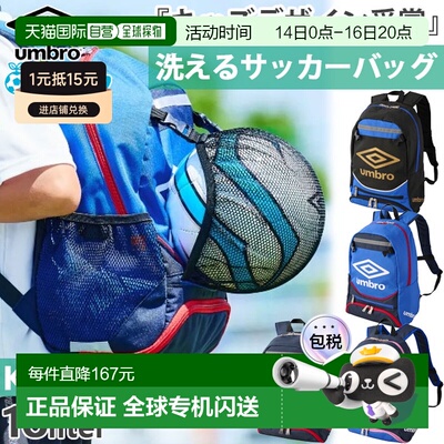 日本直邮UMBRO×Sakaiku 青少年 足球背包 UF5SBP02J