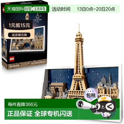 【日本直邮】乐高 Architecture 巴黎 爱之都 积木玩具 成人男女