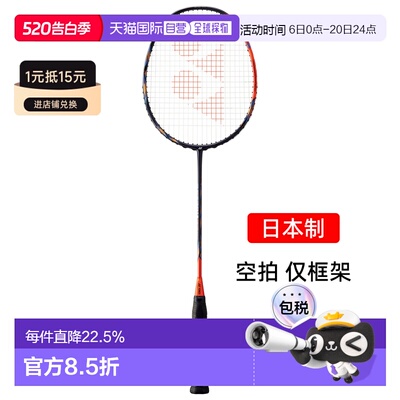 日本直邮yonex尤尼克斯天斧77pro碳素专业羽毛球拍进攻AX77P空拍
