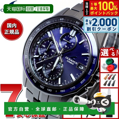 日本直邮Oceanus Manta 限量版 OCW-S7000B-2AJF 男士手表 电波太