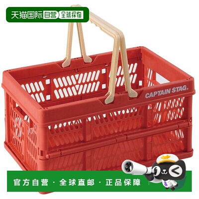 日本直邮CAPTAIN STAG FD手提收纳箱 S 红色 UL-1040 户外配件