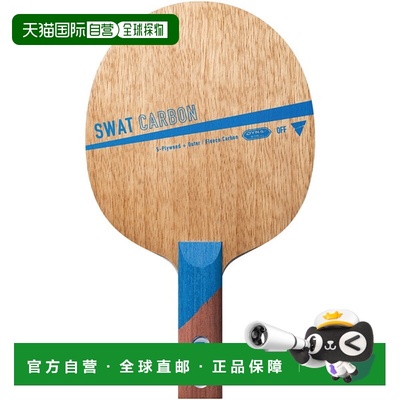 日本直邮VICTAS Shake SWAT CARBON SWAT 碳素乒乓球拍 310035