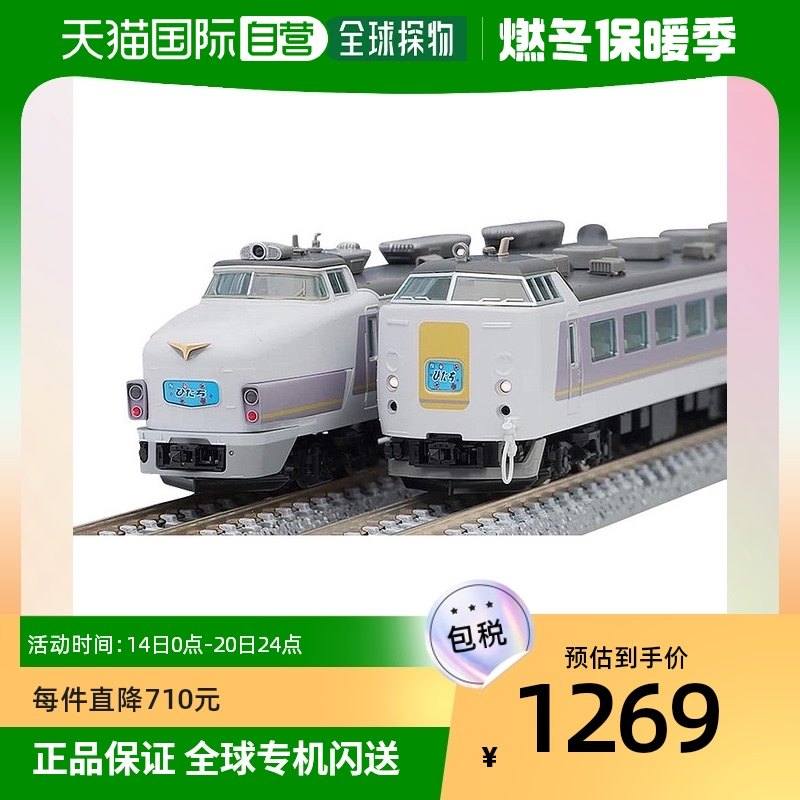 【日本直邮】（TOMYTEC）TOMIX 485系列特急日立 98317铁道模型_虎窝淘