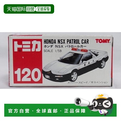 自营｜TAKARA TOMY多美卡汽车模型Tomica模型120本田NSX警警车