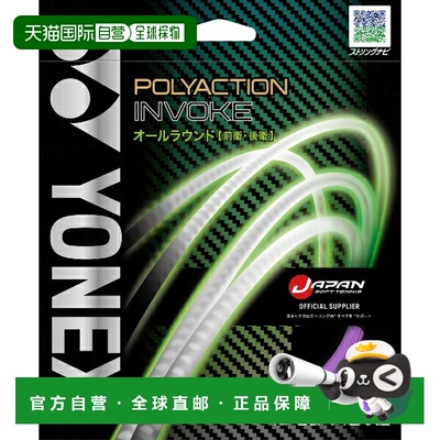 日本直邮Yonex PolyAction Invoke 网球软线 SGPI-039