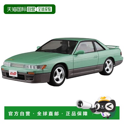 日本直邮Aoshima 1/24 头文字D No.11 池谷浩一郎 S13 Silvia 塑