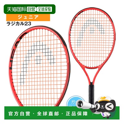 日本直邮 空拍Head 网球拍 Radical 23 Junior 231425新款