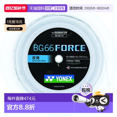 日本直邮YONEX 羽毛球线 BG66 Force 200M尤尼克斯羽毛球拍