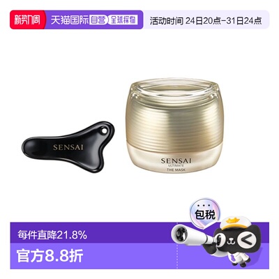 日本直邮SENSAI丝光溢彩UTM系列绚丽耀颜精华面膜霜75ml正品